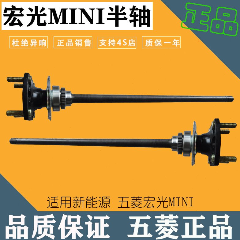 后半轴适配五菱宏光MINI EV半轴总成 迷你新能源车后转动轴驱动轴