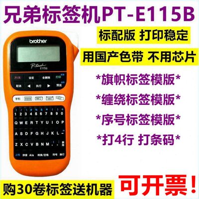 兄弟PT-E115B D210小型便携式手持不干胶条码通信线缆标签打印机