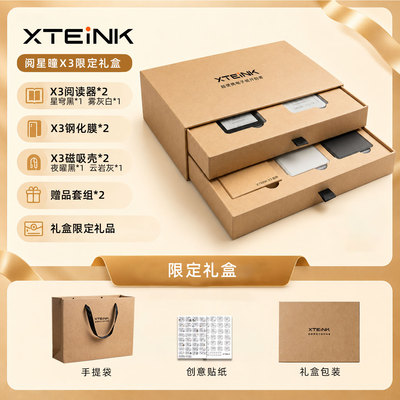 XTEINK阅星曈X3礼盒墨水屏阅读器