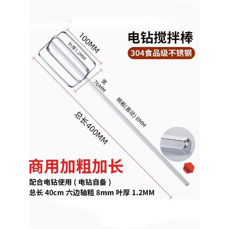 304食用级不锈钢电动搅拌杆家用施工两用电钻搅拌杆电动商用搅拌