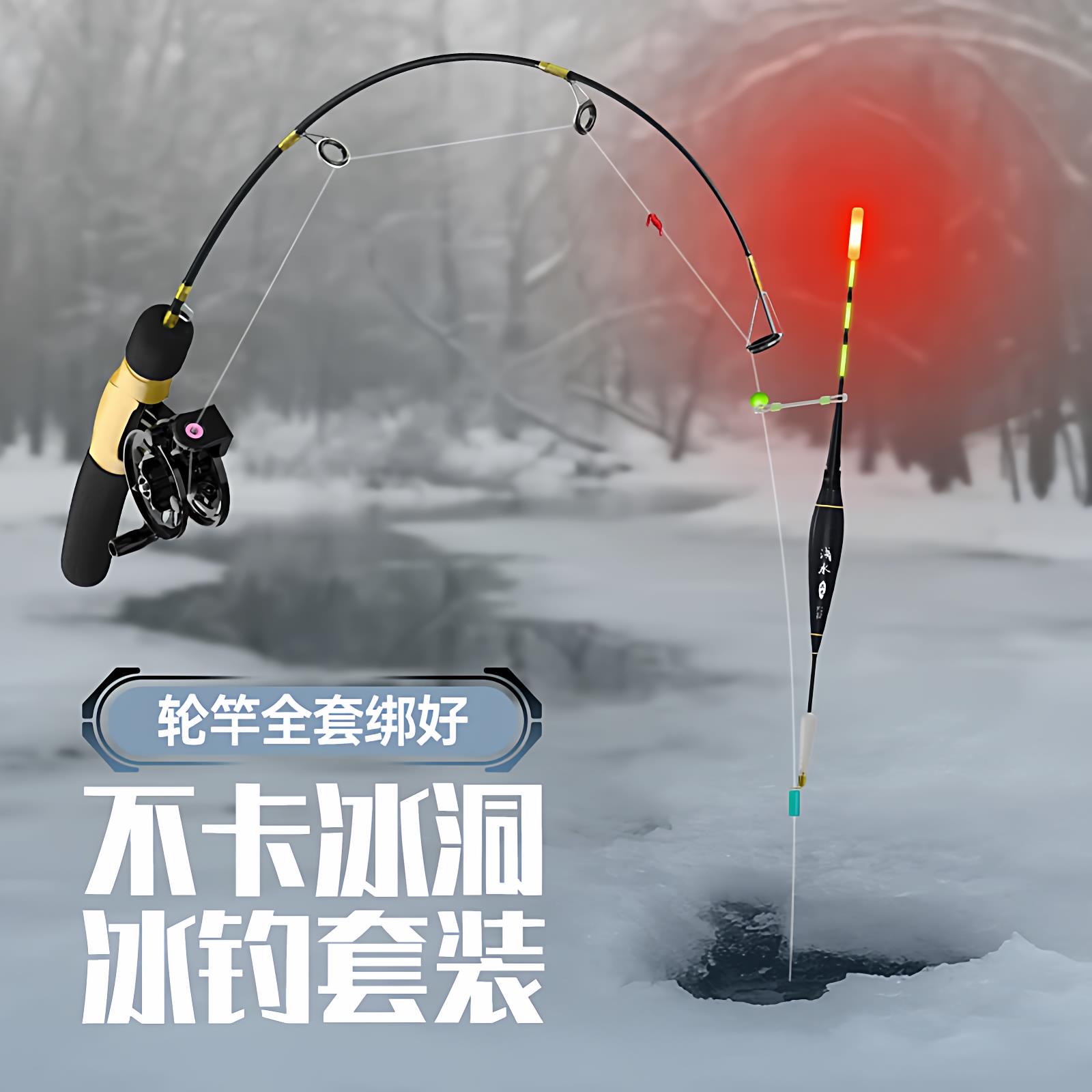 新款冰钓竿冬季迷你可携式专业钓鱼冰钓竿绑好线组成品竿轮全套装