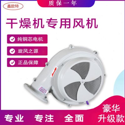 干燥机风机鼓风机220v强力工业用吹风机烤箱马达注塑机烘干机配件