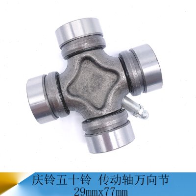 庆铃五十铃 传动轴万向节十字节轴 货车轻卡汽车小配件140/6700