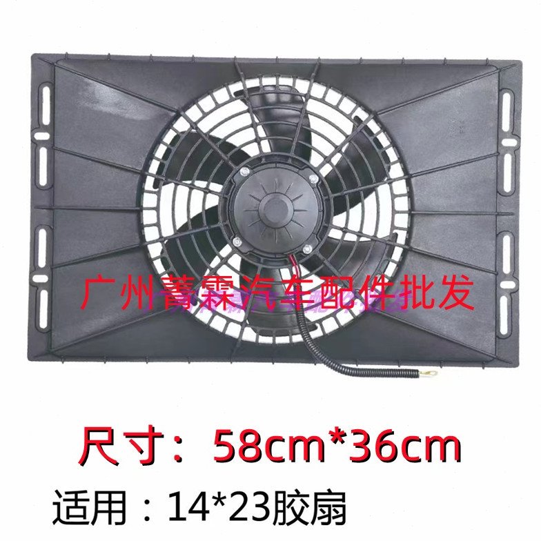 汽车空调改装通用加装电子扇散热网风扇12v/24V铜电机大功率14x23