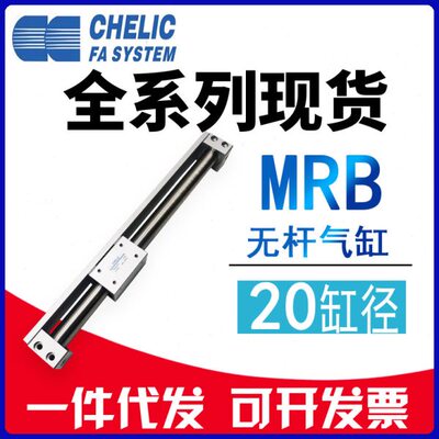 气立可MRBR MRBL无杆气缸MRB20-100/200/300/400/500/600/700/800