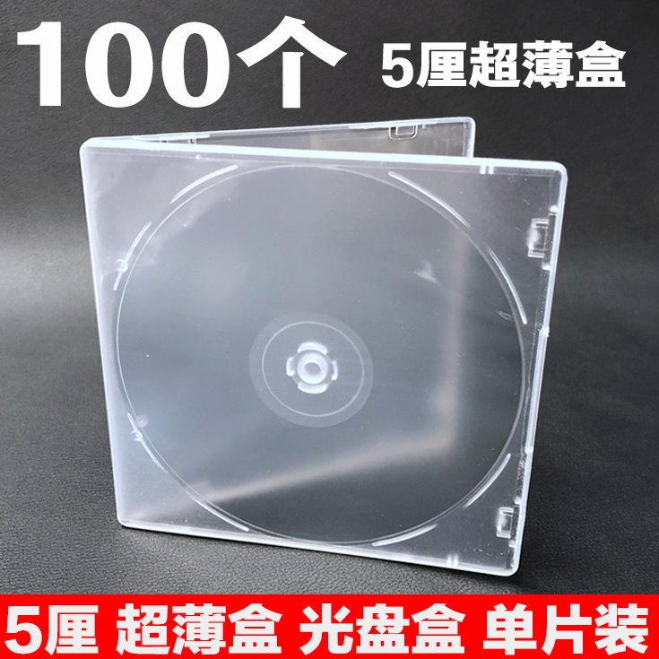 超薄光盘盒 单片装 5厘明单盒 dvd盒CD塑料盒 碟片包装 透明碟壳