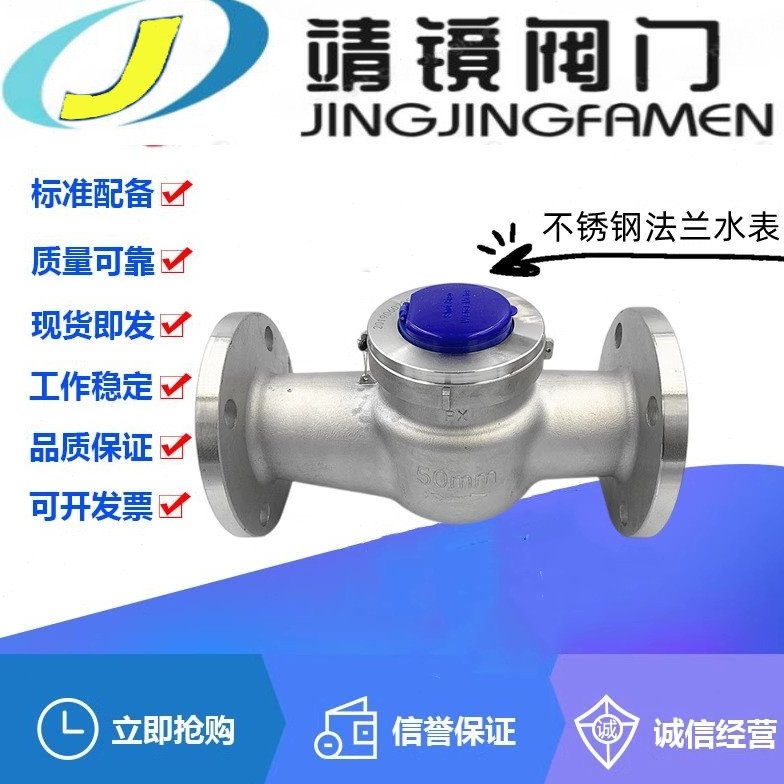 304不锈钢法兰旋翼式水表DN15-900工业耐腐蚀机械可拆湿式冷水表
