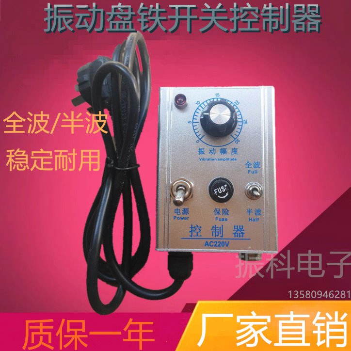 振动盘控制器振动盘调速开关/控制器/调速器振动盘电磁铁盘控制器