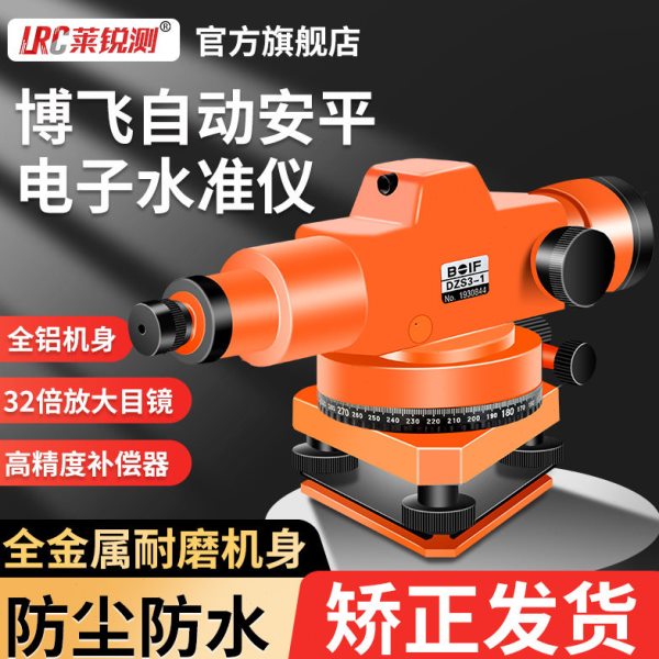 北京博飞水准仪DZS3-1高精度室外自动安平水平仪工程测量测绘仪