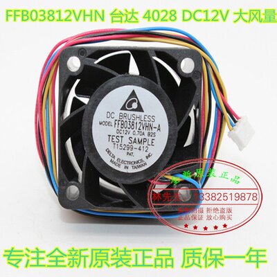 FFB03812VHN 全新 Delta风扇 12V 0.70A 3828风扇 4线PWM温控