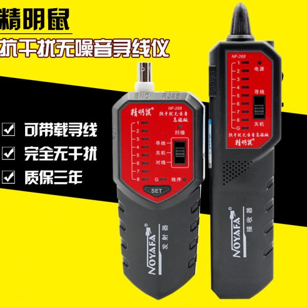 原装精明鼠寻线器无杂音抗干扰寻线仪NF-268/168查线器网线测试仪