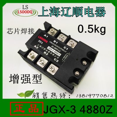 上海辽顺JGX-3 4880Z直流控交流三相固态继电器芯片焊接增强型