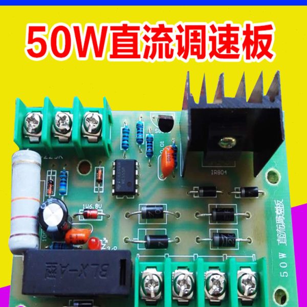 深圳厂家原装热收缩膜包装机配件50W直流调速器定位电位器线路板