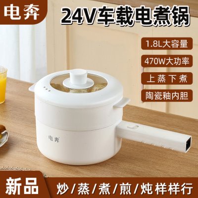 电奔车载电煮锅24V货车专用电炒锅车用电饭煲电热锅蒸炒菜电饭锅