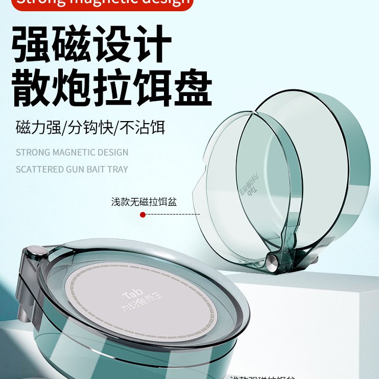 Tab全磁拉饵盘强磁饵盆拉丝盘拉耳盒钓箱专用通用钓鱼饵料盘支架