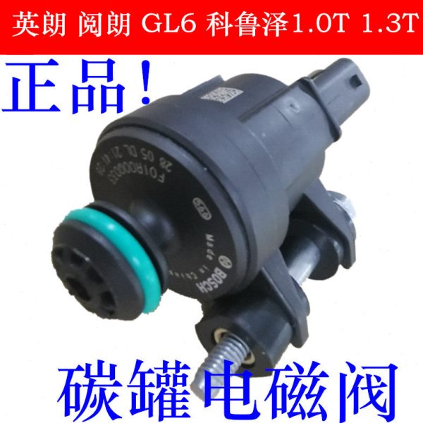 别克18-19款英朗 阅朗 GL6 科鲁泽1.0T 1.3T碳罐电磁阀 吹洗阀