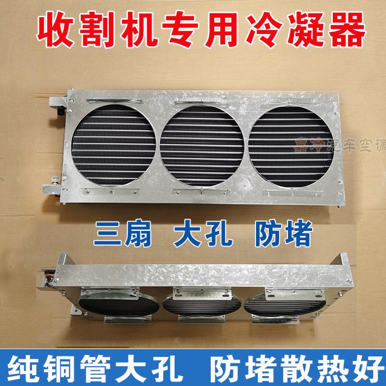 收割机铜管散热器收割机大孔三扇空调冷凝器汽车改装空调铜冷凝器