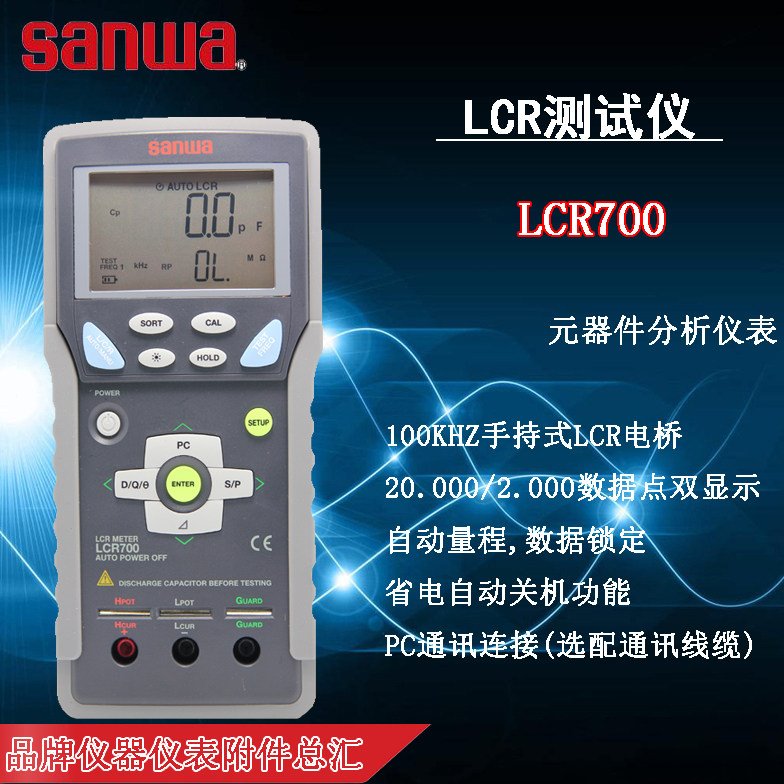 Sanwa三和LCR700手持式数字电桥LCR测试仪电阻电容电感表