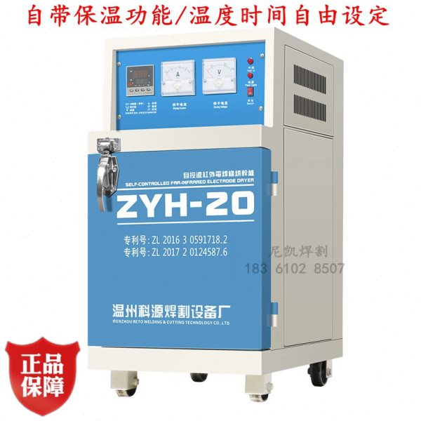 电焊条烘箱ZYH-10/15/20/40/60自控远红外电焊焊剂烘干炉10烘烤箱
