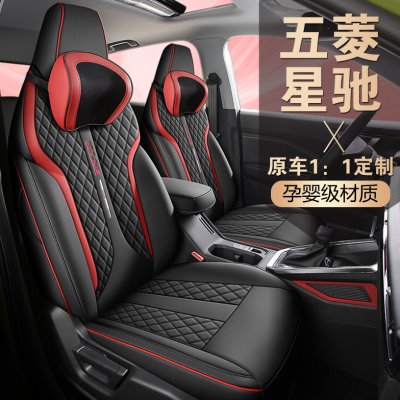 五菱星驰专车专用座套座椅套改装内饰汽车坐垫全包围定制皮革座垫
