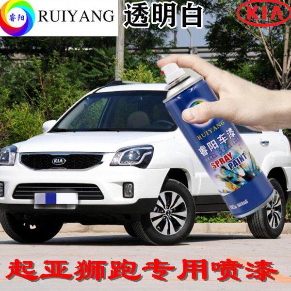 起亚狮跑透明白专用汽车漆自喷漆补漆笔面漆金属漆白色油漆手喷漆