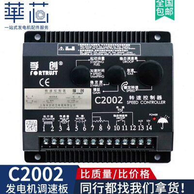 C2002调速板新款浮创柴油发电机组配件电子转速控制器 智能调速器