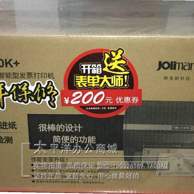 映美FP-630K+/312K/3号平推针式打印机出库单连打530Kiii+ 620K+