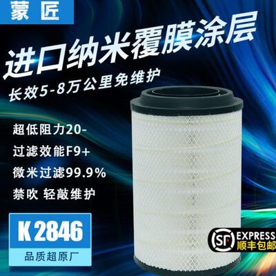 纳米K2846空气滤芯适配汕德卡G7 460 480 540豪沃TH7 解放天V空滤