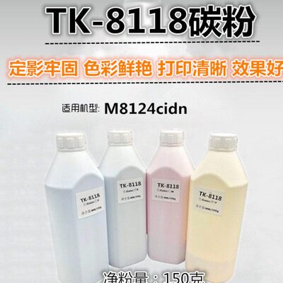 适用 京瓷TK-8118碳粉  M8124cidn墨盒 碳粉 8124 复印机 墨粉