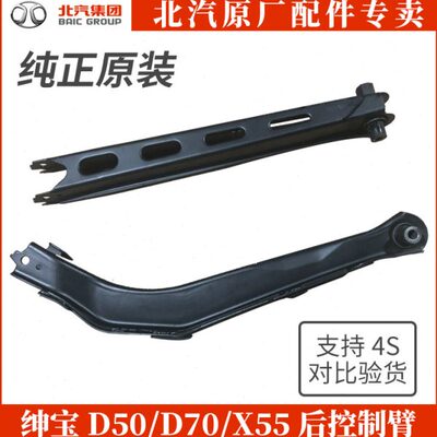 50D 控制臂 北汽上X臂后下摆臂后绅 支臂70后 直D55摆臂 弯臂 宝