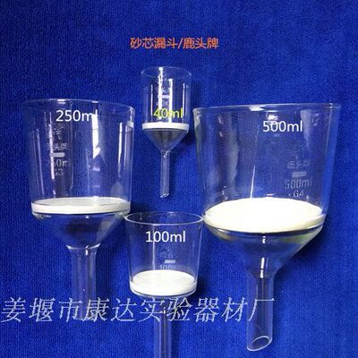 鹿头牌砂芯漏斗40mlG1 G2 G3 G4 G5垂熔漏斗抽滤漏斗可开票
