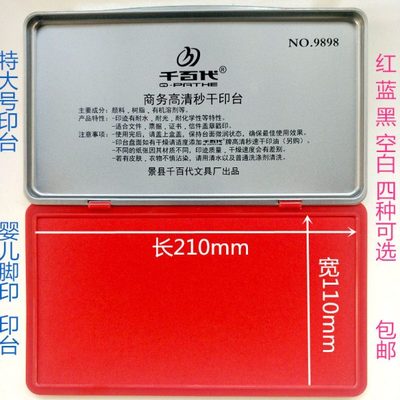 特大号印台婴儿手足印加大号方形超大红蓝黑印泥速干超大快干印尼