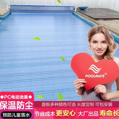 POOLMATE泳池盖板浮条保温膜盖板电动收卷浮条隔热防儿童落水溺水