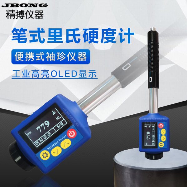 笔式里氏硬度计精博仪器LS160小巧便携高精度金属便携硬度仪