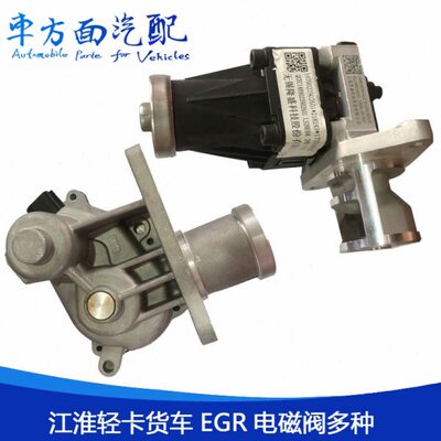 DF0400-05适配江淮轻卡1026150FA130朝柴EGR阀4A82 1409023902601