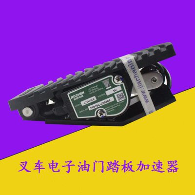 燃油叉车油门加速器A3011-700001  5V适用杭叉A30A35燃油叉车
