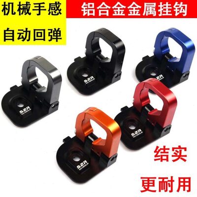 金城草蜢挂钩JC200T-7改装铝合金头盔挂钩草蜢200T置物内箱锁钩