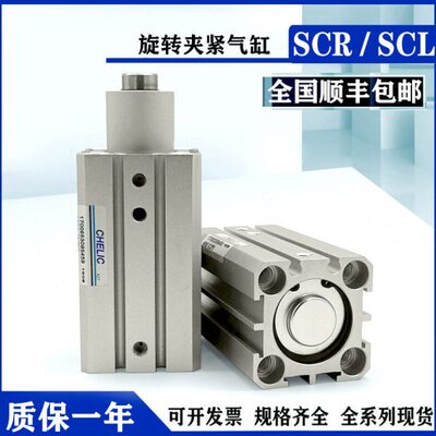 气立可90度旋转夹持气缸SCR/SCL12/16/20/25/32/40X10/20-F-SD-SE