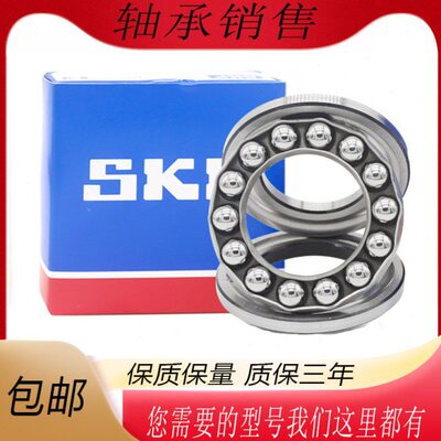 进口SKF平面推力球轴承51106 51107 51108 51109 51110 51111/P5