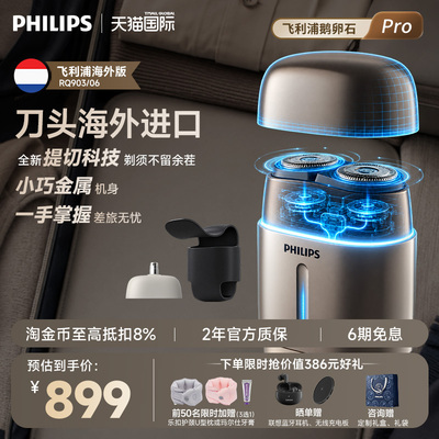 飞利浦鹅卵石Pro便携式须刀出差