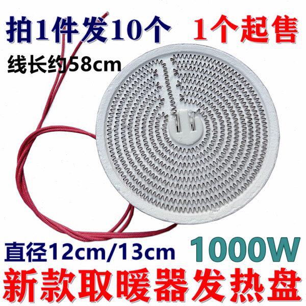 小太阳取暖器发热盘 1000W大功率发热丝铝盘碳晶盘电热管电暖器配