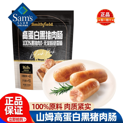 山姆史蜜斯高蛋白黑猪肉肠即食解馋零食独立包装正品会员超市代购