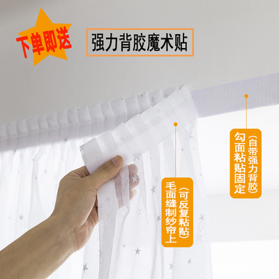 星星纱帘透光白纱薄纱自粘式亚麻纱免打J孔简易魔术贴阳台飘窗沙