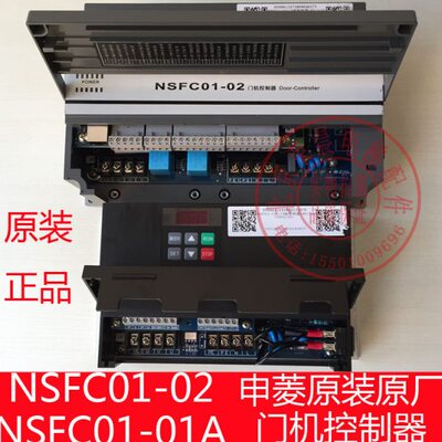 NSFC01-01A 宁波申菱门机变频器 原装 申菱门机控制器 NSFC01-02