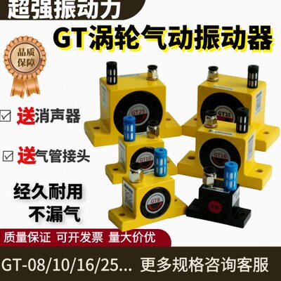 气动振动器GT-06/08/10/16/25/48空气涡轮震动器振荡锤工业下料