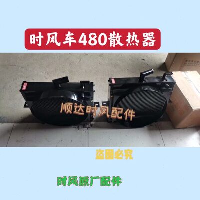 时风单缸三轮车货车 SF480散热器 风顺480散热器水箱 配件