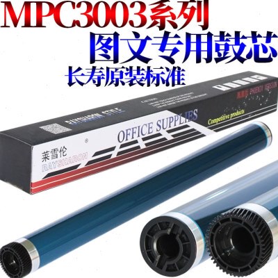 适用理光MP C3004鼓芯C3504感光鼓C4504 C5504 C6004 C3503 C3003