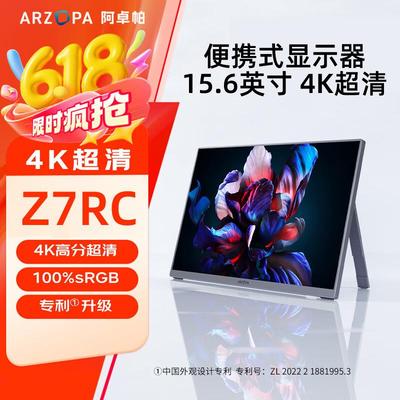 ARZOPA便携式显示器15.6英寸4K超清高色域手机电脑笔记本办公扩展