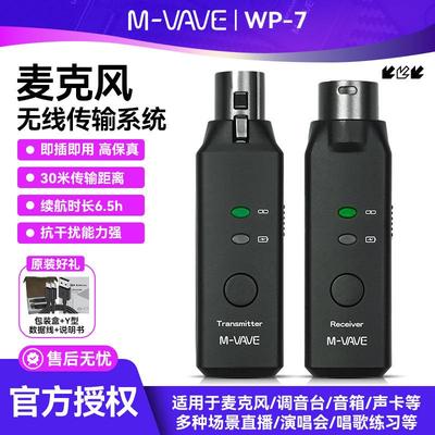 M-VAVE WP-7动圈麦克风发射接收器无线传输可充电卡农接口连接线