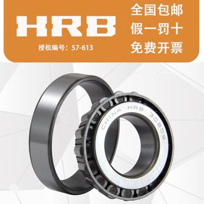 HRB 哈尔滨 圆锥滚子轴承 30208 30209 30210 30211 30212